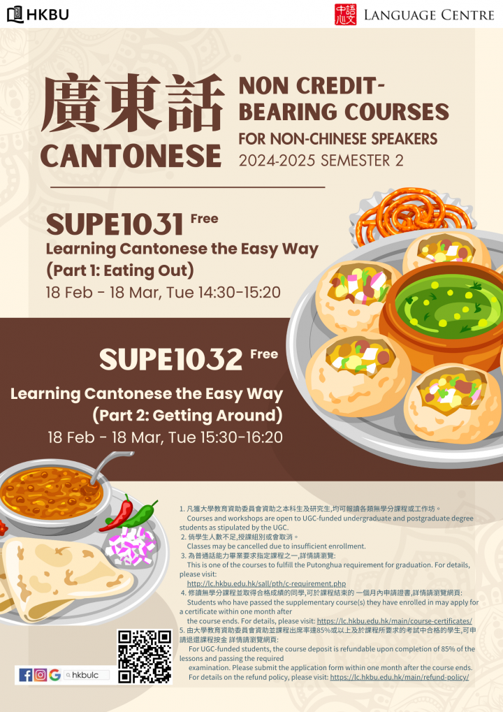 PUTONGHUA COURSES | Language Centre 語文中心 , Hong Kong Baptist University ...