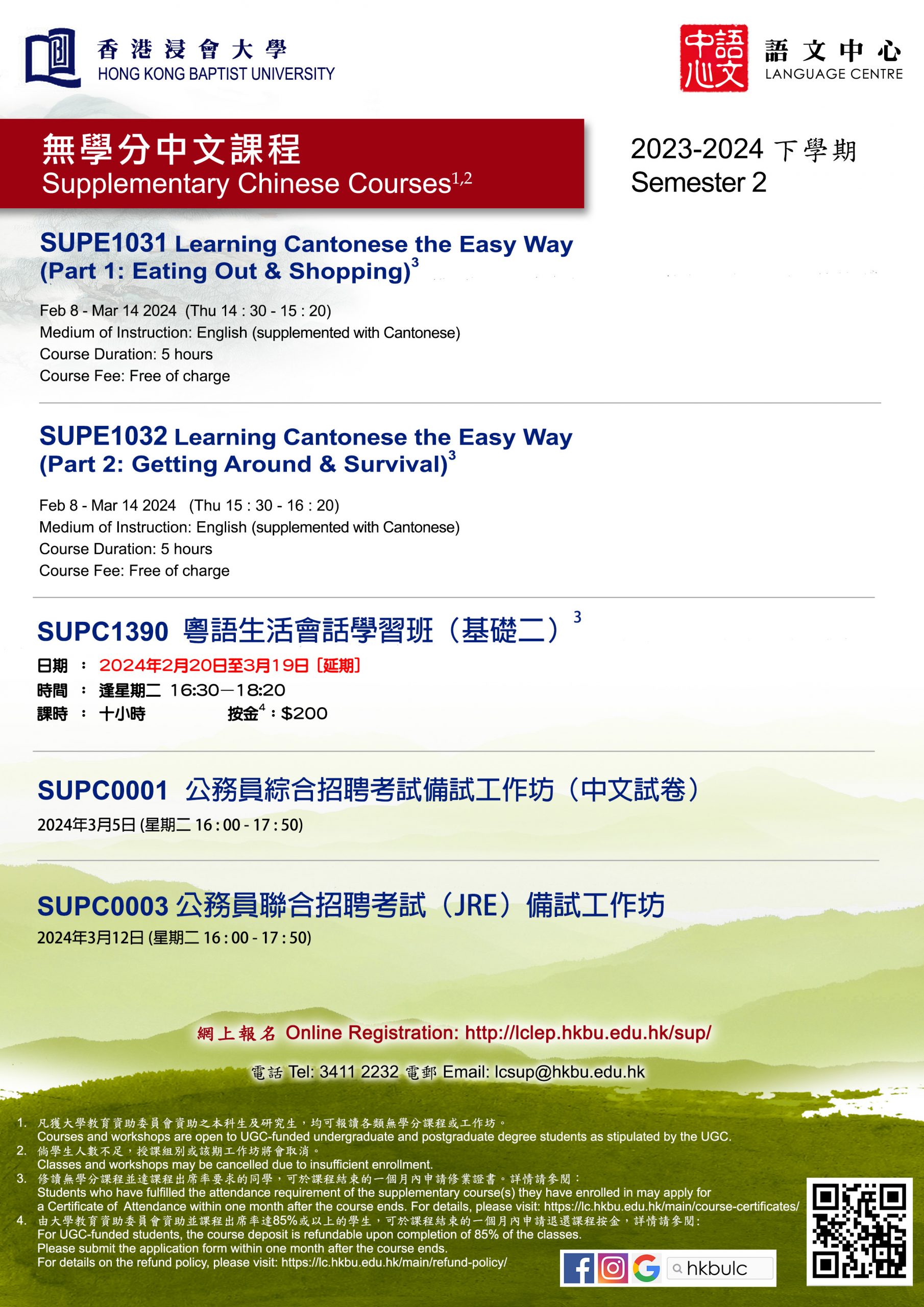 CHINESE COURSES | Language Centre 語文中心 , Hong Kong Baptist University ...